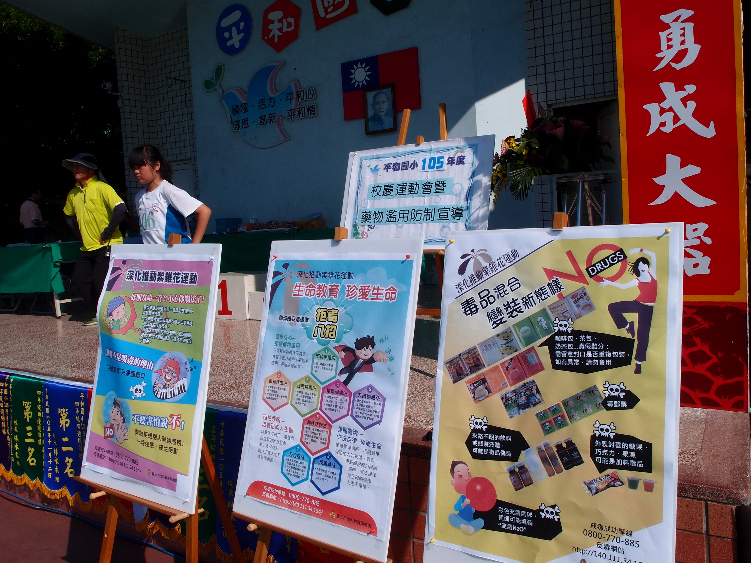 彰化縣政府教育處學特科預防宣導組